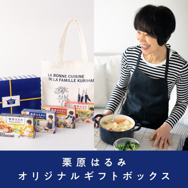 【発売日：2025年11月14日】栗原はるみ×エスビー食品のコラボレーションギフトボックス！ここでしか手に入らないオリジナルデザインのトートバッグに、エスビー食品で販売中のパウダールウ4種類、レシピリーフレットをセットにしました。この機会を...