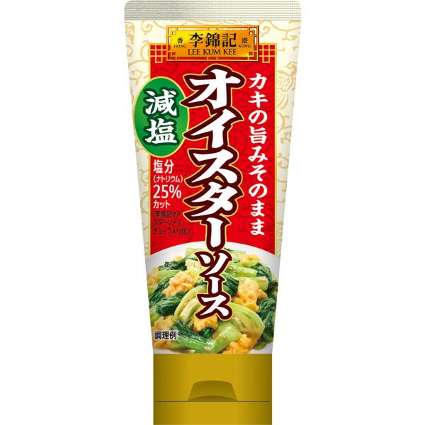 【発売日：2026年03月02日】李錦記社秘伝の伝統製法で作り上げた牡蠣（カキ）の旨みそのまま減塩タイプのオイスターソースです。塩分（ナトリウム）２５％カット（李錦記オイスターソースチューブ入り比）。液だれ防止キャップ使用。■納期情報（商品...