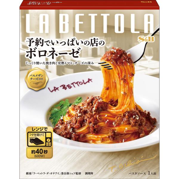 【発売日：2026年02月09日】“予約でいっぱいの店”として有名な東京・銀座「ラ・ベットラ」落合務シェフ監修。豚と牛挽肉を完熟トマト、赤ワインでじっくり煮込んだ濃厚な味わい。別添特製チーズトッピング付き。■納期情報（商品発送予定日）につい...