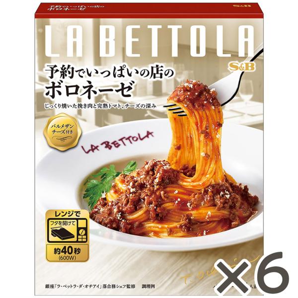 【発売日：2026年02月09日】“予約でいっぱいの店”として有名な東京・銀座「ラ・ベットラ」落合務シェフ監修。豚と牛挽肉を完熟トマト、赤ワインでじっくり煮込んだ濃厚な味わい。別添特製チーズトッピング付き。※こちらは6個セット販売の商品ペー...