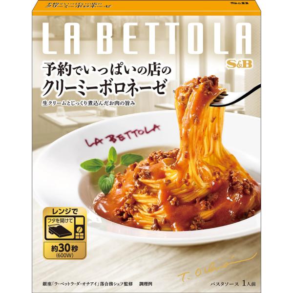 【発売日：2026年02月09日】“予約でいっぱいの店”として有名な東京・銀座「ラ・ベットラ」落合務シェフ監修。豚と牛の挽肉を完熟トマト、赤ワインでじっくり煮込んだ中に、生クリームを加えたコク深い味わい。■納期情報（商品発送予定日）について...