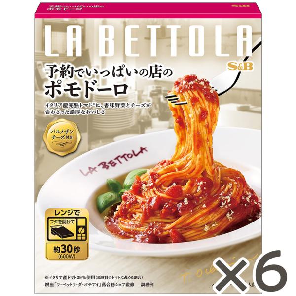 【発売日：2026年02月09日】“予約でいっぱいの店”として有名な東京・銀座「ラ・ベットラ」落合務シェフ監修。イタリア産完熟トマトに加え、複数のトマト素材を使用しトマトの濃厚さ感じる味わい。別添特製チーズトッピング付き。※こちらは6個セッ...