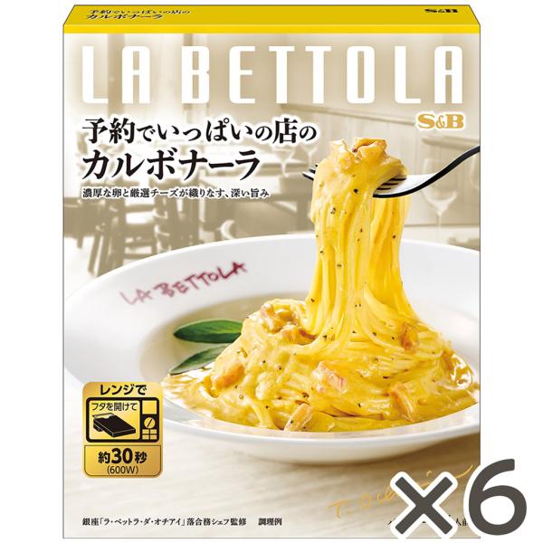 【発売日：2026年02月09日】“予約でいっぱいの店”として有名な東京・銀座「ラ・ベットラ」落合務シェフ監修。パルミジャーノ・レッジャーノとペコリーノ・ロマーノを使用し、卵黄、パンチェッタのお肉の旨みをきかせた味わい。※こちらは6個セット...