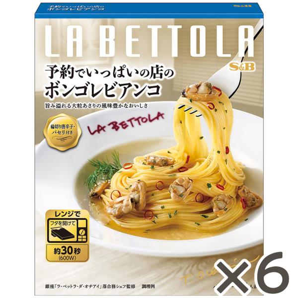 【発売日：2026年02月09日】“予約でいっぱいの店”として有名な東京・銀座「ラ・ベットラ」落合務シェフ監修。シャルドネワインとバターに大粒あさりの濃縮された旨みを引き立たせた味わい。別添イタリアンパセリ・輪切り唐辛子付き。※こちらは6個...