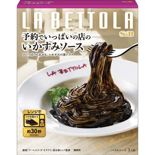【発売日：2026年02月09日】“予約でいっぱいの店”として有名な東京・銀座「ラ・ベットラ」落合務シェフ監修。いかすみの旨みを完熟トマト、オリーブオイルで引き立てることでいかの風味を引き立たせた味わい。■納期情報（商品発送予定日）について...