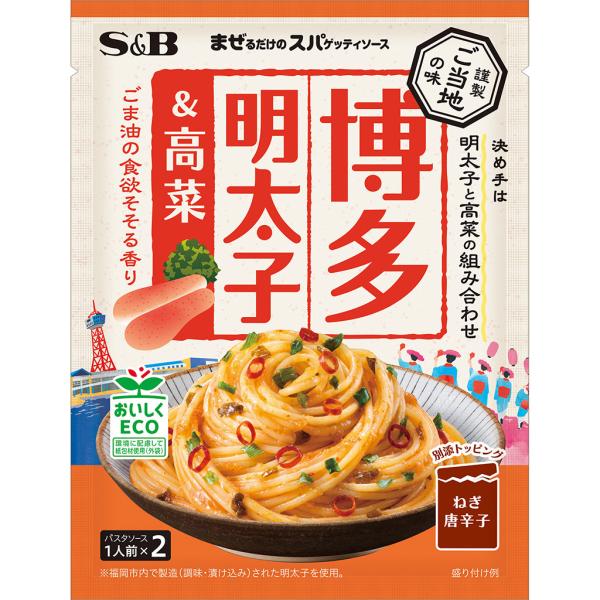 【発売日：2026年08月10日】福岡市内で製造された明太子を使用。博多明太子の辛みと旨みにシャキシャキの高菜を合わせ、ローストガーリック・ごま油などでアクセントを効かせたやみつきになるおいしさが楽しめるパスタソースです。■納期情報（商品発...