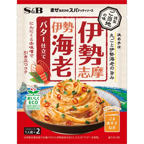 【発売日：2026年08月10日】伊勢志摩地域で水揚げされた伊勢海老を丸ごと使用。伊勢海老の香ばしい旨みをポイントにバターのコクや隠し味に赤味噌を加えた深みのある風味豊かな味わいが楽しめるパスタソース。■納期情報（商品発送予定日）についてご...