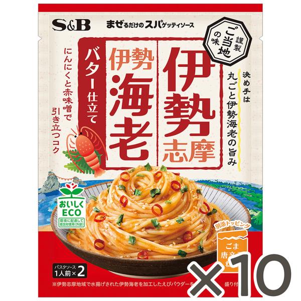【発売日：2026年08月10日】伊勢志摩地域で水揚げされた伊勢海老を丸ごと使用。伊勢海老の香ばしい旨みをポイントにバターのコクや隠し味に赤味噌を加えた深みのある風味豊かな味わいが楽しめるパスタソース。10個おまとめセットです。■納期情報（...