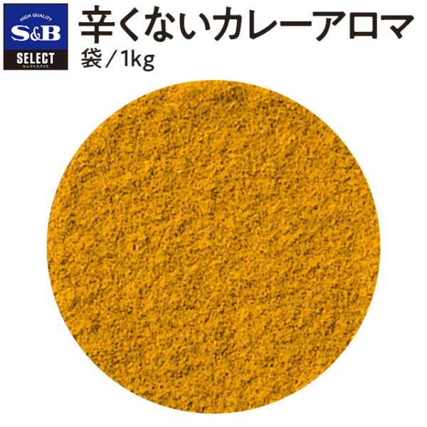 【発売日：2020年09月01日】■辛くないカレーパウダーです。■辛みを加えず、カレー風味だけを料理に加えたいときや、カレーライスのカレーの風味のみを強くしたい時に適しています。■納期情報（商品発送予定日）についてご注意ください。商品の納期...