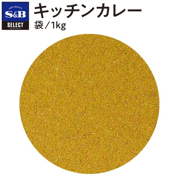 【発売日：2022年11月04日】カレーパウダーに、塩、調味料などを混ぜました。手軽に色々な料理にお使いいただけます。