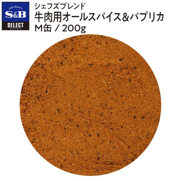 【発売日：2025年03月24日】濃厚な牛肉の味わいを引き立てる味付け用シーズニングです。オールスパイスの深みのある香りやパプリカやトマトのうまみ、ガーリック、マスタード、燻製ブラックペッパーのパンチが、牛肉のおいしさを引き立てます。エスビ...