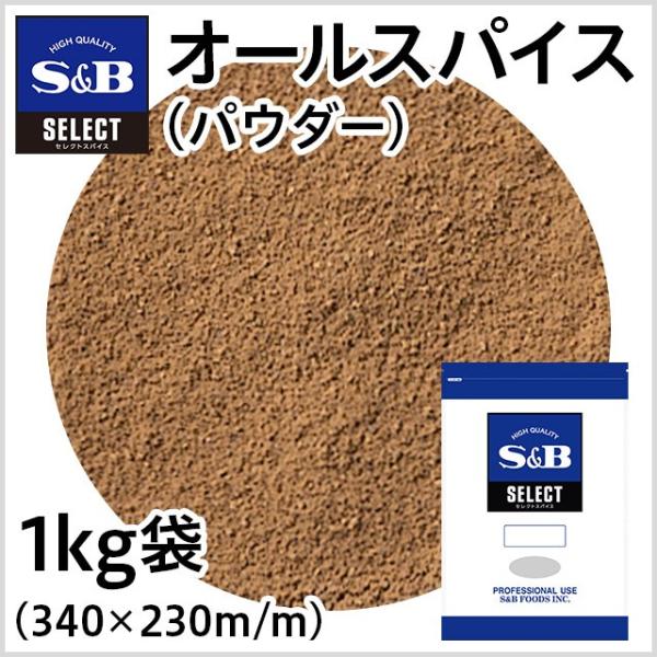 ■シナモン、クローブ、ナツメッグの3つのスパイスをミックスしたような香味を持っています。■カレー粉の代表的な原料のひとつです。■使用例：挽肉料理、ビーフシチュー、アップルパイ、ケンジャン料理、ケチャップの隠し味など【SBセレクトスパイス業務...