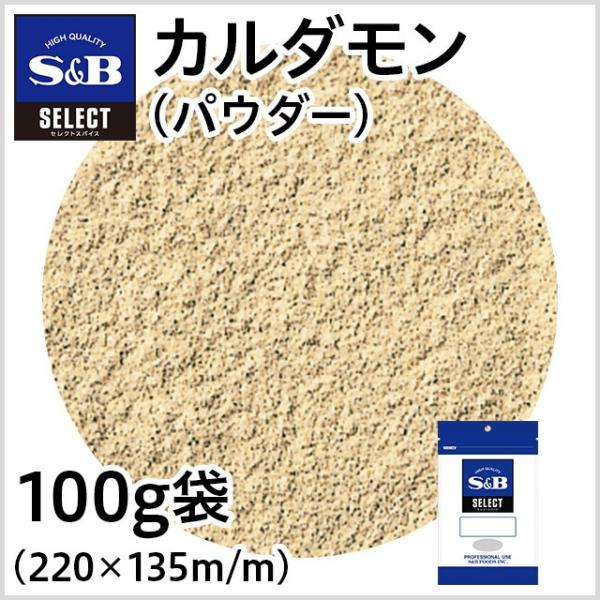 ■肉料理やフルーツケーキ、ミルクティーなどに使われます。香りが強いので、調理の際は少量ずつ様子を見ながらお使いください。■香りを嗅ぐと「香りの王様」という称号がなっとくできます。■カルダモンは、カレー粉の主要原料の一つになっているほか、ソー...