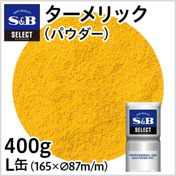 ■ターメリックはいろんな料理に活躍します。ホワイトソースに入れると色よく風味もよく仕上がり、バターライスや野菜炒めの色づけにも使用します。カレー、たくあん漬、ピラフ、魚のシチュー・スープ、フレンチドレッシング、マリネ、ピクルスなどの料理にご...