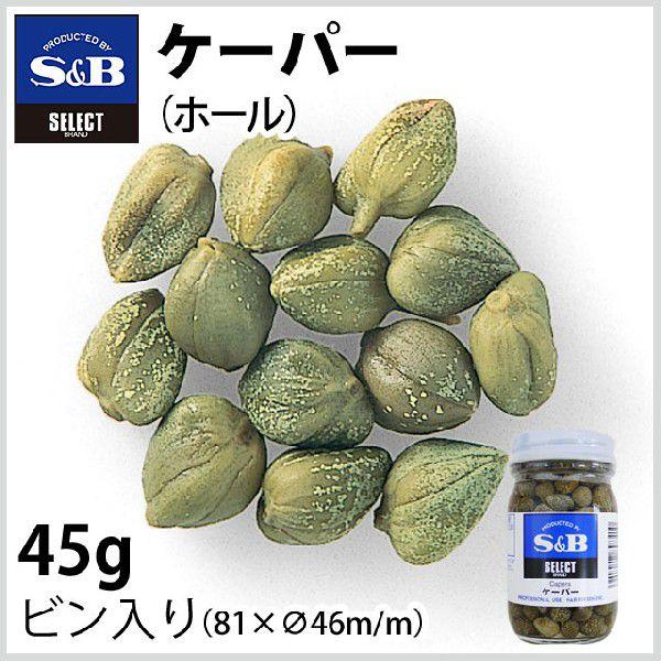 ■酢漬け、塩漬け、油漬けなどにされたものを用いますが、中でも酢漬けはスモークサーモンの薬味として有名です。■肉や魚料理の臭み消しのほか、刻んでソースやドレッシングやマヨネーズに混ぜて用いると、風味が増します。■フウチョウソウ科の小さな灌木の...