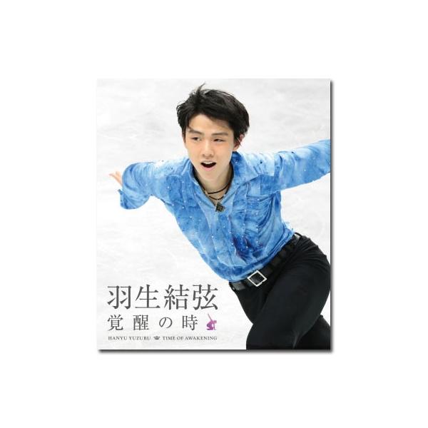 男子フィギュアスケート界・若き世界王者誕生。脳トレ生活では、送料無料でご紹介！19歳にして世界の頂点に立った天才スケーター《羽生結弦》の、珠玉の演技映像と貴重なオフショットをブルーレイで収録！ソチオリンピックの演技映像をはじめ、世界を驚かせ...