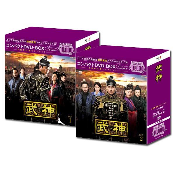 韓国MBC歴史エンターテインメント超大作！とっておきの名作が期間限定スペシャルプライス！脳トレ生活では、コンパクトDVD-BOX1＜本格時代劇セレクション＞[期間限定スペシャルプライス版] と コンパクトDVD-BOX2＜本格時代劇セレクシ...