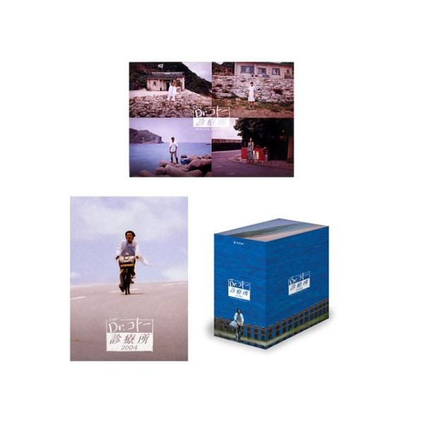 南の離島、志木那島を舞台に繰り広げる感動のドラマ！ 脳トレ生活では Dr．コトー診療所 スペシャル エディション DVDBOX と Dr．コトー診療所2004 と Dr．コトー診療所 2006 スペシャルエディション DVDBOX を セッ...