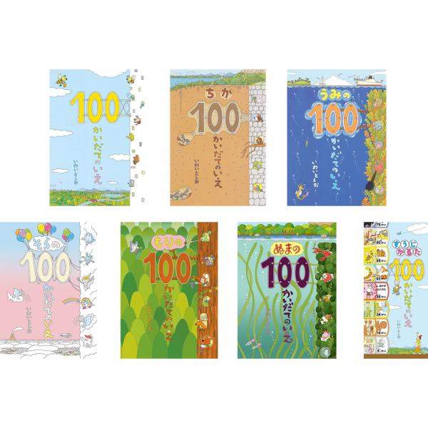 大人気「100かいだてのいえ」シリーズのセット！ ギフトボックス100かいだてのいえ（全5巻） と すうじかるた100かいだてのいえ を セットにして、ご紹介！ 【セット内容】 ●ギフトボックス100かいだてのいえ（全5巻） ・100かいだ...