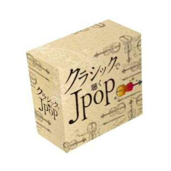 4つの弦楽器が奏でるお気に入りのメロディー。ラックスしたい時、お食事の時、おやすみの時になどのBGMに・ ・ ・ ・ 弦楽四重奏がきっとやすらぎの刻を与えてくれることでしょう! 弦楽四重奏で奏でるクラシックアレンジで話題の「 弦楽カルテット...