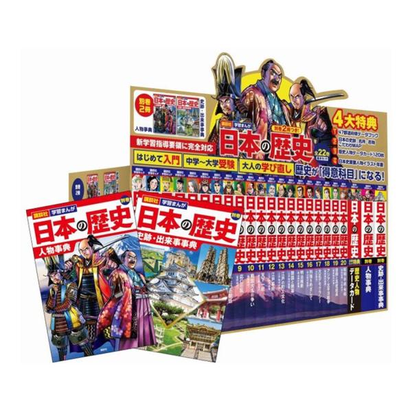 プレゼントに最適！ 小学生から大人の学び直しまで幅広い層に満足いただける圧倒的情報量です！！ ●別巻２冊つき！　講談社学習まんが日本の歴史　全２２巻　基本セット 【　判型　】四六 【ページ数】3840ページ 【 著者名 】講談社 【JAN】...