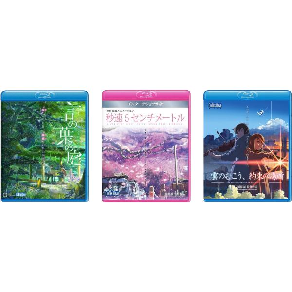 新海 誠の劇場版作品 言の葉の庭 【Blu-ray】 と 「秒速5センチメートル」インターナショナル版 5 Centimeters per Second: Global Edition 【Blu-ray】 と 雲のむこう、約束の場所 【Bl...