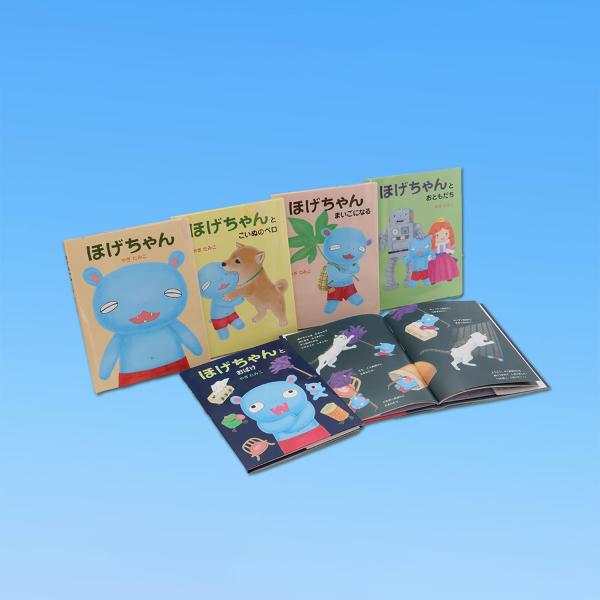 まっすぐ素直で、時々わるいこのほげちゃんがおおあばれする楽しい絵本シリーズ！ 「あれれ、へんなかお」「そうねえ。カバかしら？」「ほら、ゆう。おともだちだぞ。なまえは・・・そうだなあ、ほげちゃんっていうのはどうだい？」小さなゆうちゃんの家族の...