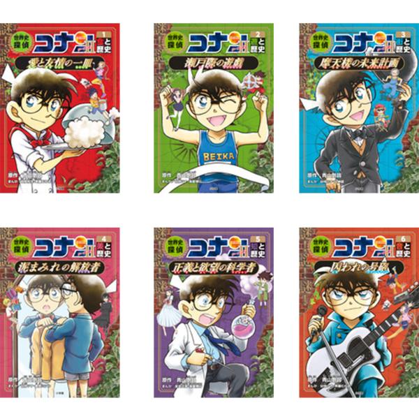 今度も、コナンと一緒に“世界”を冒険だ！ 世界史探偵コナン シーズン2 全6巻をセットにしてご紹介！ 【セット内容】 ●世界史探偵コナン・シーズン２−１　食と歴史・愛と友情の一皿 【ISBN】9784092967243 【判型/頁】A5/1...