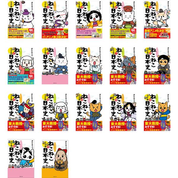 日本一可愛い歴史マンガで、ゆる〜く日本史が学べるニャ！ もしも、あの偉人が猫だったら…？ マンガでよくわかる　ねこねこ日本史　ジュニア版 17巻 をセットにしてご紹介！ 【セット内容】 ●ねこねこ日本史　ジュニア版 128ページ ●ねこねこ...