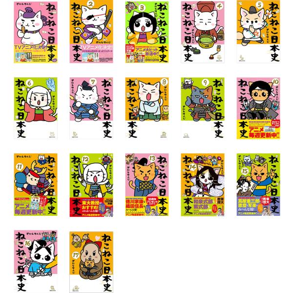 日本一可愛い歴史マンガで、ゆる〜く日本史が学べるニャ！ もしも、あの偉人が猫だったら…？ ねこねこ日本史 17巻 をセットにしてご紹介！ 【セット内容】 ●ねこねこ日本史 128ページ ●ねこねこ日本史（２） 128ページ ●ねこねこ日本史...