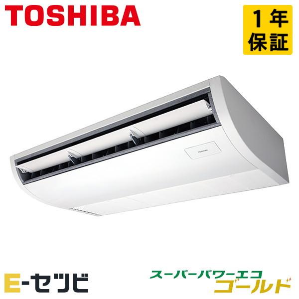 GCSA08013MUB 東芝 天吊形 3馬力 ワイヤード シングル 三相200V大特価の業務用エアコン／クレジット決済OK／送料無料【N800 シングル 検索用ID：S-110】＜仕様・スペック＞・室内機：AIC-GP801H x 1・室...