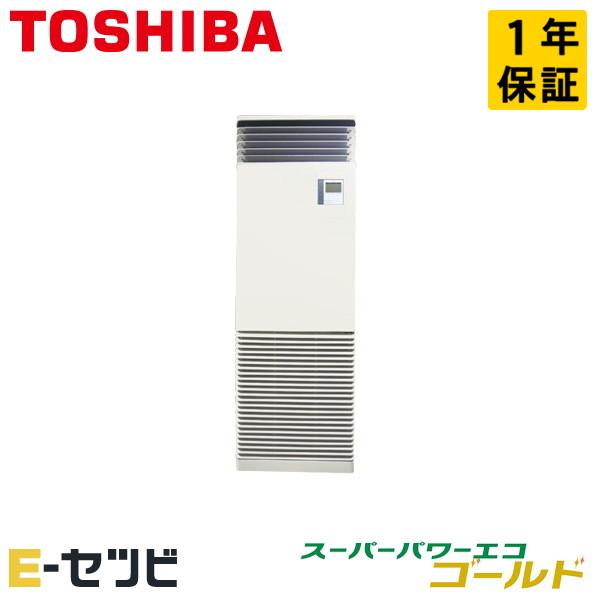 GFSA08013BU 東芝 床置形 3馬力 リモコン内蔵 シングル 三相200V大特価の業務用エアコン／クレジット決済OK／送料無料【N800 シングル 検索用ID：S-130】＜仕様・スペック＞・室内機：AIF-GP801H x 1・室...