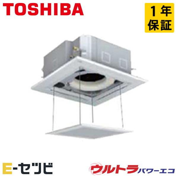 ▼在庫状況により新型番をご案内します▼GUXA04013JMUB-ag 東芝 天井埋込カセット形4方向 1.5馬力 ワイヤード シングル 単相200V大特価の業務用エアコン／クレジット決済OK／送料無料【N400 シングル 検索用ID：S-...
