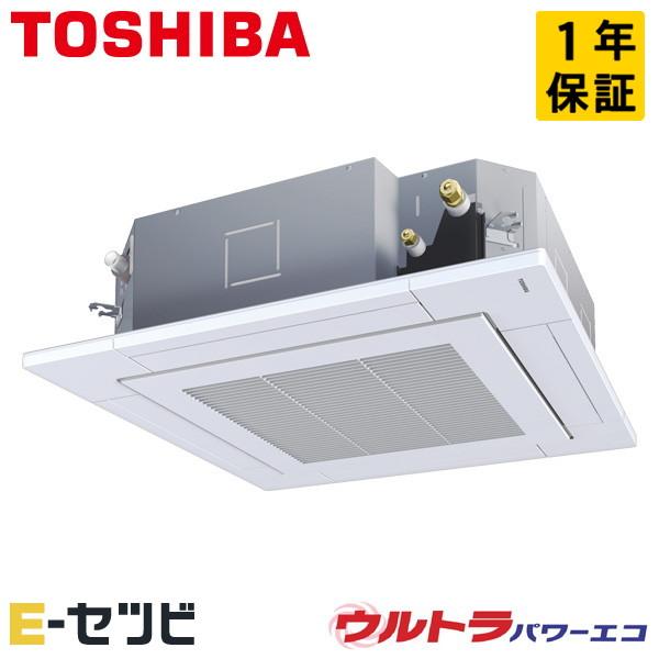 ▼在庫状況により新型番をご案内します▼GUXA08013PMUB 東芝 天井埋込カセット形4方向 3馬力 ワイヤード シングル 三相200V大特価の業務用エアコン／クレジット決済OK／送料無料【N800 シングル 検索用ID：S-100】＜...