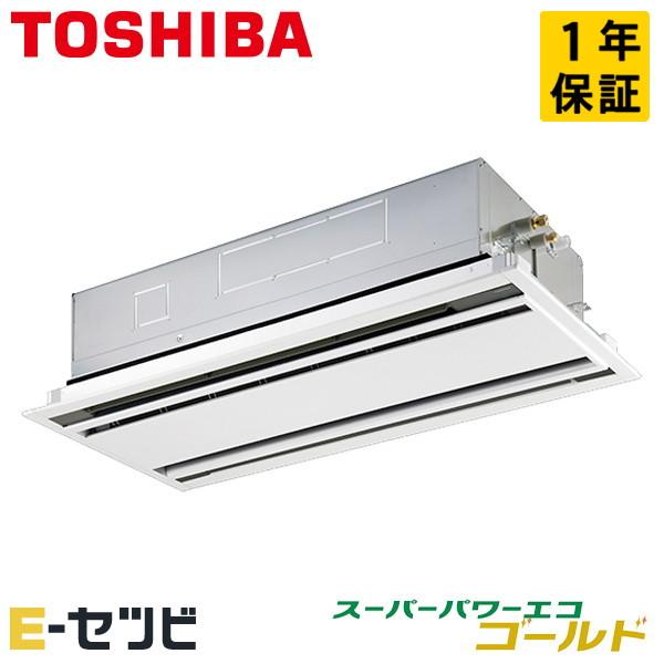 GWSA08013MUB 東芝 天井埋込カセット形2方向 3馬力 ワイヤード シングル 三相200V大特価の業務用エアコン／クレジット決済OK／送料無料【N800 シングル 検索用ID：S-102】＜仕様・スペック＞・室内機：AIU-GP8...