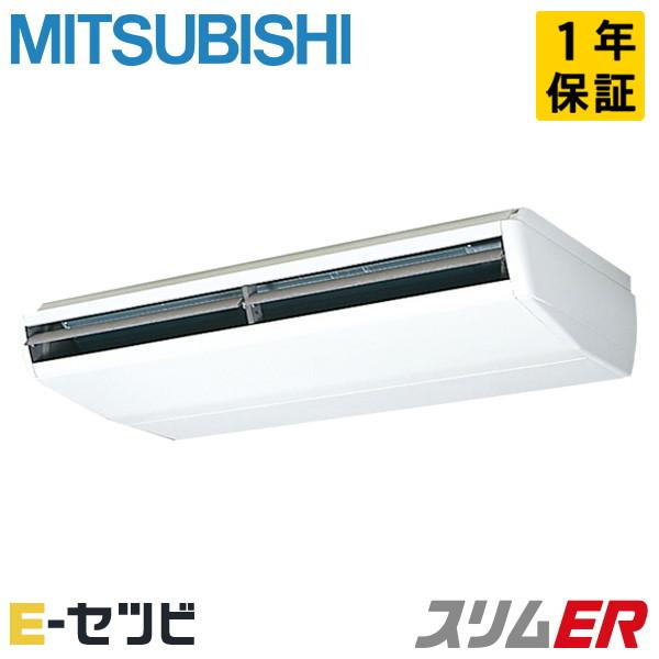 PCZ-ERMP224B6 三菱電機 天吊形 8馬力 ワイヤード シングル 三相200V大特価の業務用エアコン／クレジット決済OK／送料無料【N2240 シングル 検索用ID：S-110】＜仕様・スペック＞・室内機：PC-RP224BA22...