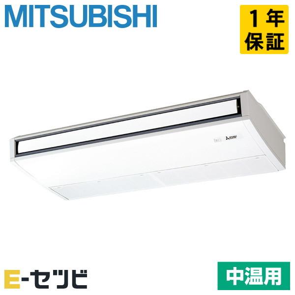 PCZG-MP2MK5 三菱電機 天吊形 2馬力 ワイヤード シングル 三相200V大特価の中温用エアコン／クレジット決済OK／送料無料【N500 シングル 検索用ID：S-ch-110】＜仕様・スペック＞・室内機：PCZG-P2MKA13...