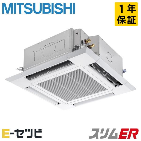 PLZ-ERMP63SH6 三菱電機 天井埋込カセット形4方向 2.5馬力 ワイヤード シングル 単相200V大特価の業務用エアコン／クレジット決済OK／送料無料【N630 シングル 検索用ID：S-100】＜仕様・スペック＞・室内機：PL...