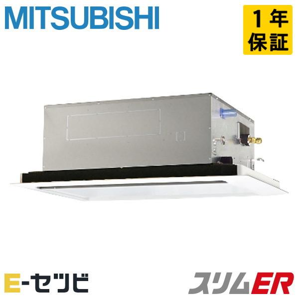PLZ-ERMP80L6 三菱電機 天井埋込カセット形2方向 3馬力 ワイヤード シングル 三相200V大特価の業務用エアコン／クレジット決済OK／送料無料【N800 シングル 検索用ID：S-102】＜仕様・スペック＞・室内機：PL-RP...