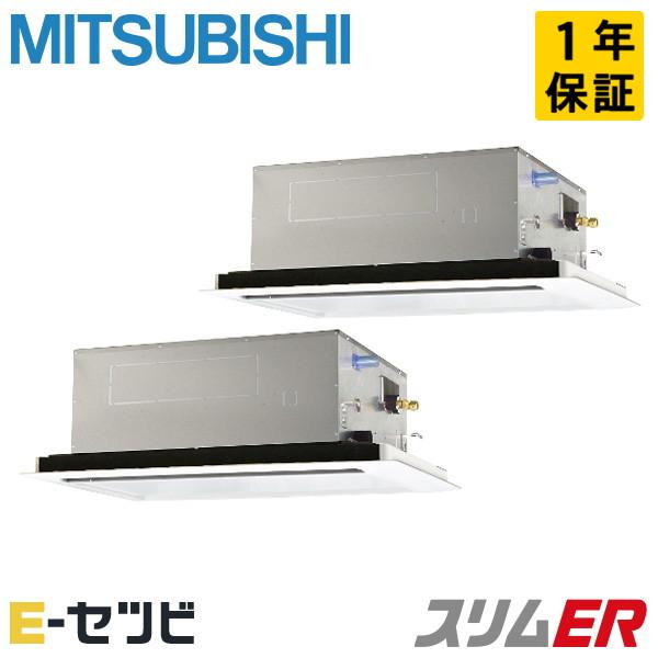 PLZX-ERMP112L6 三菱電機 天井埋込カセット形2方向 4馬力 ワイヤード 同時ツイン 三相200V大特価の業務用エアコン／クレジット決済OK／送料無料【N1120 同時ツイン 検索用ID：D2-102】＜仕様・スペック＞・室内機...