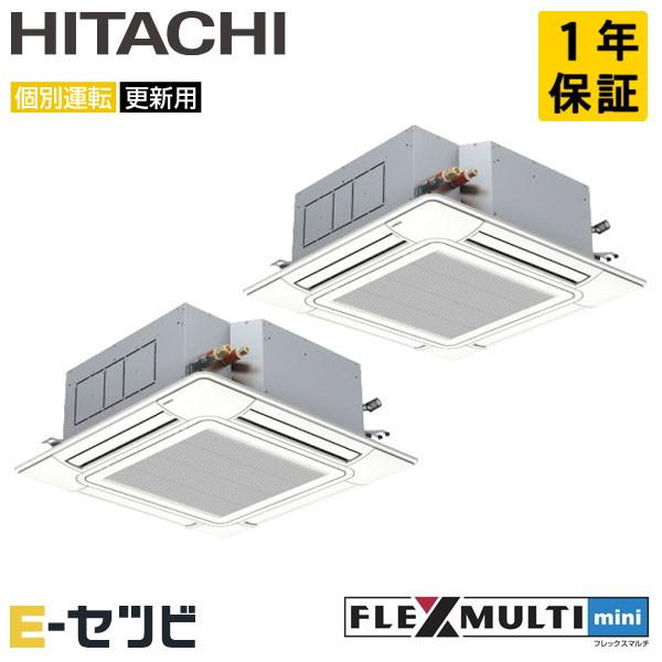 RAS-AP224SSMR-4U-2 日立 天井埋込カセット形4方向 8馬力 ワイヤード 個別ツイン 三相200V大特価の業務用エアコン／クレジット決済OK／送料無料【N2240 個別ツイン 検索用ID：K2-100】＜仕様・スペック＞・室...