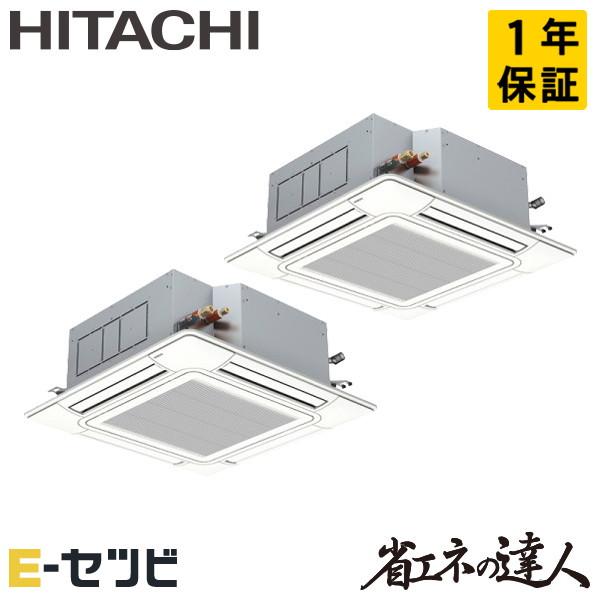 RCI-GP224RSHP6 日立 天井埋込カセット形4方向 8馬力 ワイヤード 同時ツイン 三相200V大特価の業務用エアコン／クレジット決済OK／送料無料【N2240 同時ツイン 検索用ID：D2-100】＜仕様・スペック＞・室内機：R...