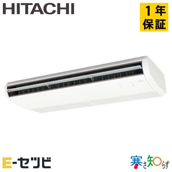 RPC-GP160RHN5 日立 天吊形 6馬力 ワイヤード シングル 三相200V大特価の業務用エアコン／クレジット決済OK／送料無料【N1600 シングル 検索用ID：S-110】＜仕様・スペック＞・室内機：RPC-GP160KA x ...