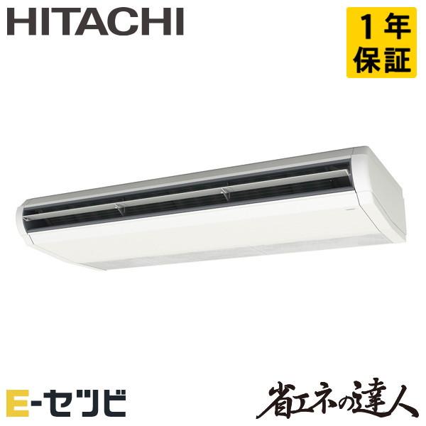 RPC-GP224RSH6 日立 天吊形 8馬力 ワイヤード シングル 三相200V大特価の業務用エアコン／クレジット決済OK／送料無料【N2240 シングル 検索用ID：S-110】＜仕様・スペック＞・室内機：RPC-GP224KA x ...