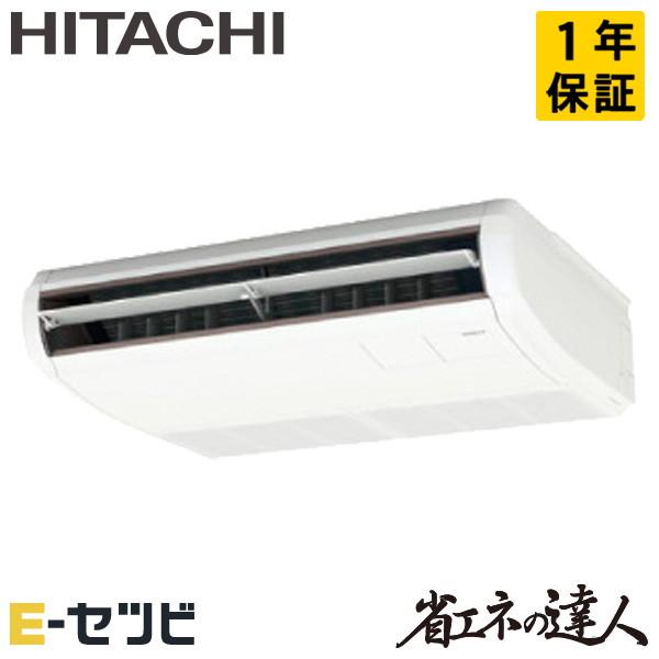 RPC-GP45RSHJ11 日立 天吊形 1.8馬力 ワイヤード シングル 単相200V大特価の業務用エアコン／クレジット決済OK／送料無料【N450 シングル 検索用ID：S-110】＜仕様・スペック＞・室内機：RPC-GP45KA x...