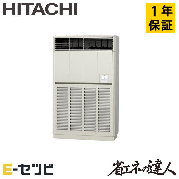 RPV-GP280RSH2 日立 床置形 10馬力 リモコン内蔵 シングル 三相200V大特価の業務用エアコン／クレジット決済OK／送料無料【N2800 シングル 検索用ID：S-130】＜仕様・スペック＞・室内機：RPV-GP280KA ...