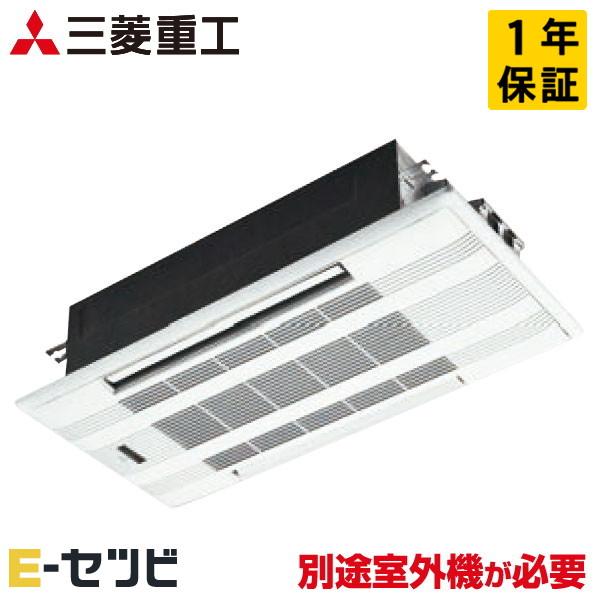 SRTW5023H2 三菱重工 マルチ用室内機 天井カセット2方向形 50クラス（16畳程度） ワイヤレス シングル 単相200V大特価のハウジングエアコン／クレジット決済OK／送料無料【N500 シングル 検索用ID：m2t-50】＜仕様...