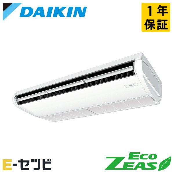 ▼在庫状況により新型番をご案内します▼SZRH140BYN ダイキン 天吊形 5馬力 ワイヤレス シングル 三相200V大特価の業務用エアコン／クレジット決済OK／送料無料【N1400 シングル 検索用ID：S-110】＜仕様・スペック＞・...