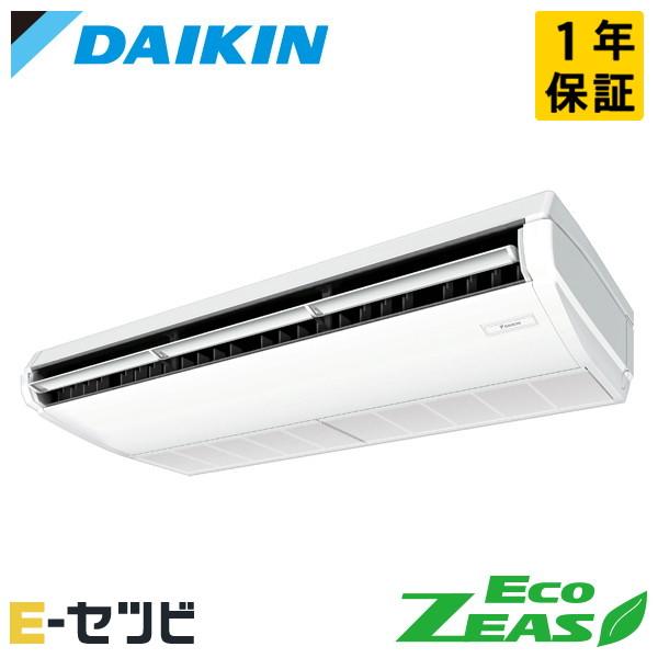 SZRH140C ダイキン 天吊形 5馬力 ワイヤード シングル 三相200V大特価の業務用エアコン／クレジット決済OK／送料無料【N1400 シングル 検索用ID：S-110】＜仕様・スペック＞・室内機：FHP140FB x 1・室外機：...