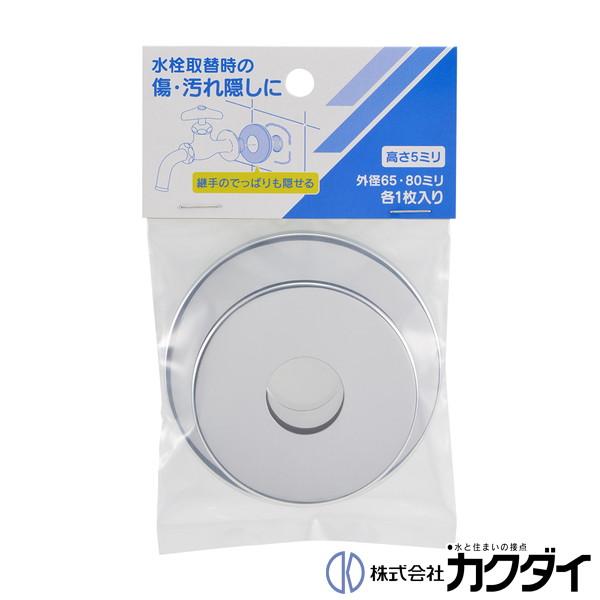 カクダイ KAKUDAI  幅広水栓ザガネセット 621-652